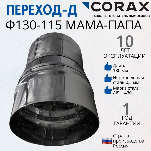 Переход-Д МП Ф 130-115 (430/0,5) - купить с доставкой по выгодным ценам в интернет-магазине OZON ...