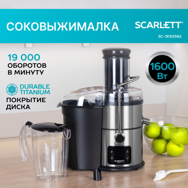 Соковыжималка центробежная Scarlett SC-JE50S62, красный - купить по ...
