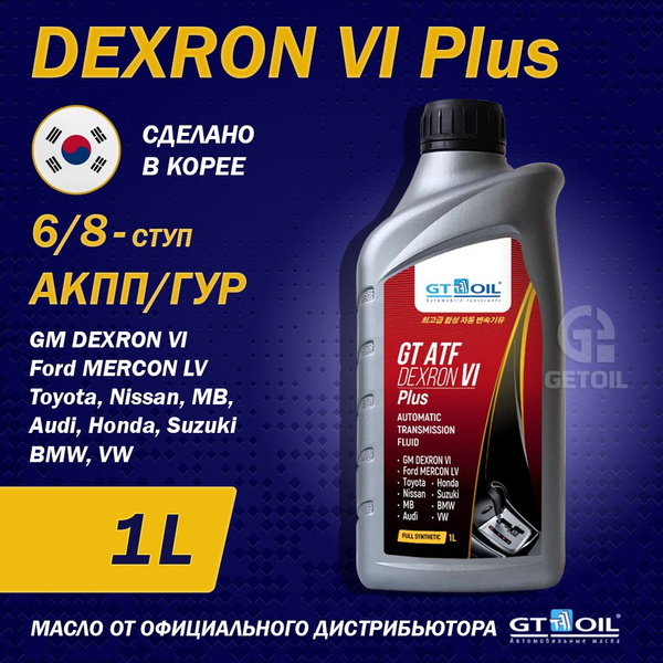 Масло трансмиссионное для АКПП GT OIL GT ATF DEXRON VI PLUS, 1 л, синтетическое - купить по ...