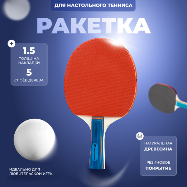 Ракетка для настольного тенниса BOSHIKA "Championship" , 2** , цвет в ...