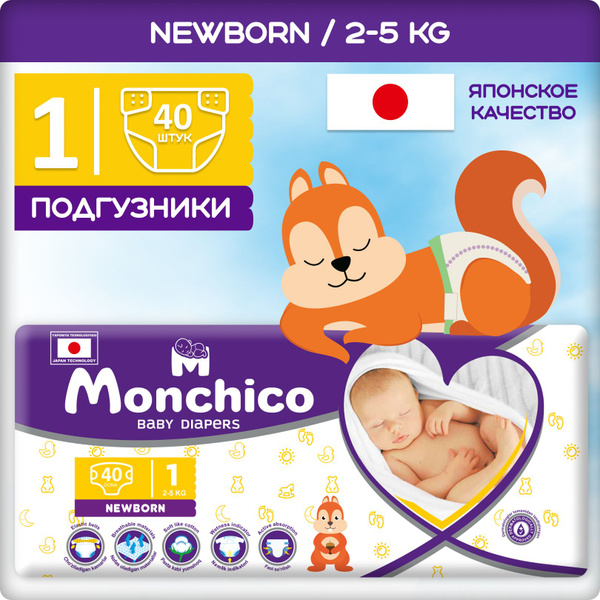 Подгузники для новорожденных Monchico размер 1 (NB) от 2 до 5 кг 40шт ...
