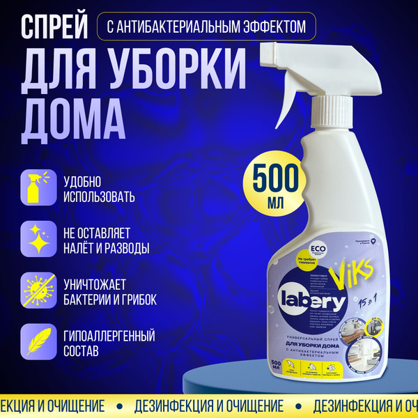 Антипыль для уборки дома моющее средство эко спрей жидкость - купить с ...