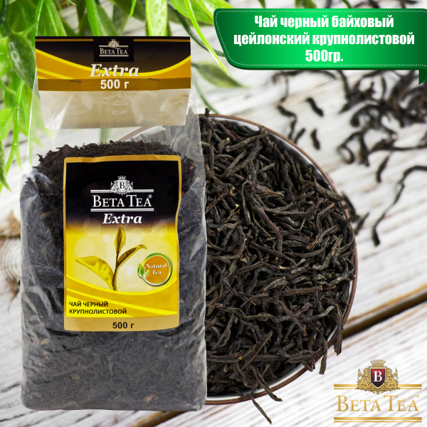 Чай черный байховый цейлонский крупнолистовой "Экстра" , "Beta tea ...