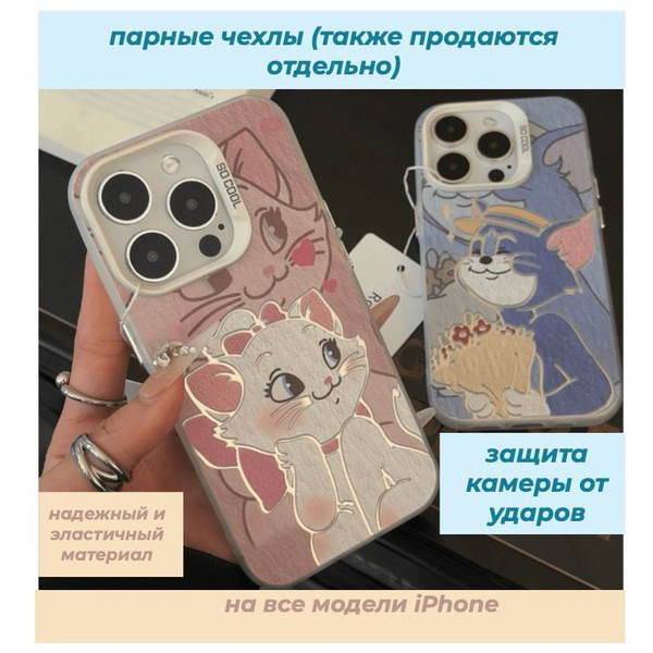 Парные милые чехлы, чехол на айфон, чехол на айфон 10, айфон 11, айфон ...