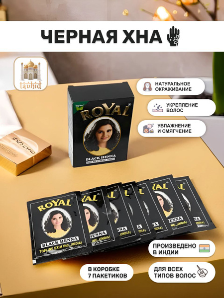 ROYAL BROW Хна для волос, 10 мл - купить с доставкой по выгодным ценам ...