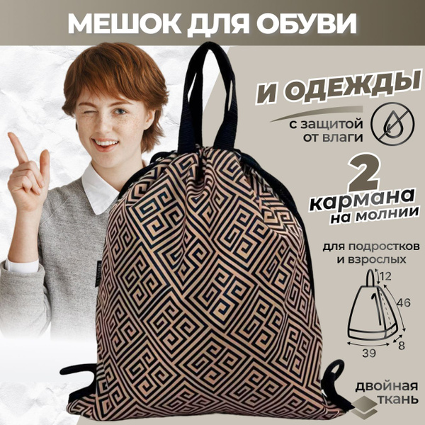 Мешок для обуви в школу большой, мешок для сменки и спортивной формы ...