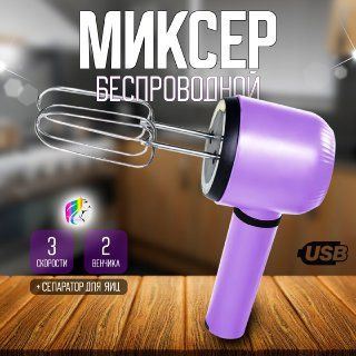 Ручной Миксер Windip ручной беспроводной, 20 Вт - купить по низким ...