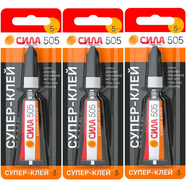 Супер-клей СИЛА 505 SET3-505-31 набор 3 г х 3 шт - купить с доставкой ...