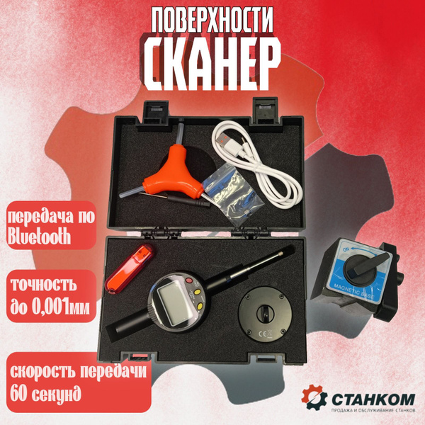 Сканер поверхности для фрезерного ЧПУ оборудования купить на OZON по ...