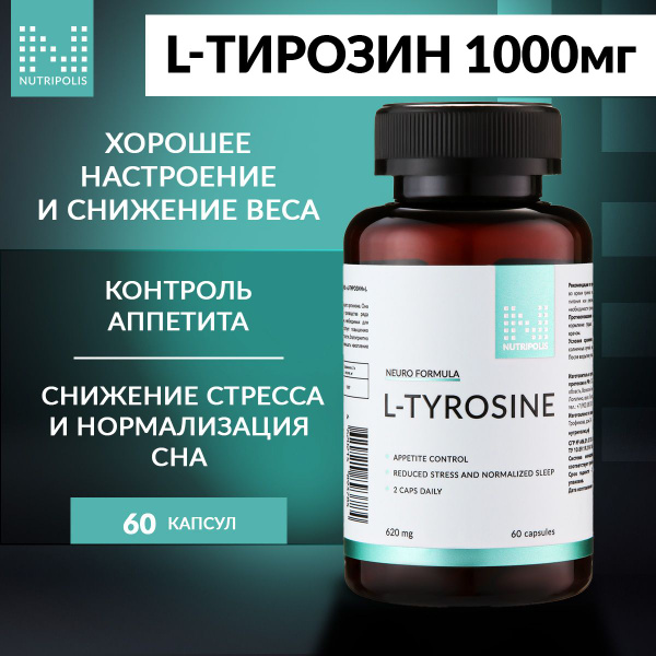 L-TYROSINE, L-Тирозин 1000 мг NUTRIPOLIS - купить с доставкой по ...