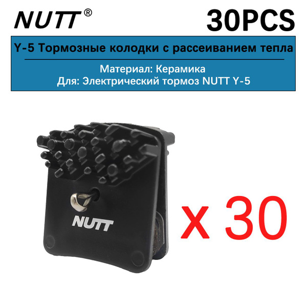 NUTT 4 Поршень Y-5 Тормозная колодка, Керамический дисковый тормоз с ...