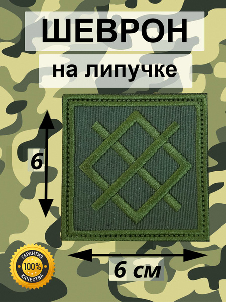 Шеврон символ "Север" Зеленый фон. Обозначение. Тактический. Нашивка с ...