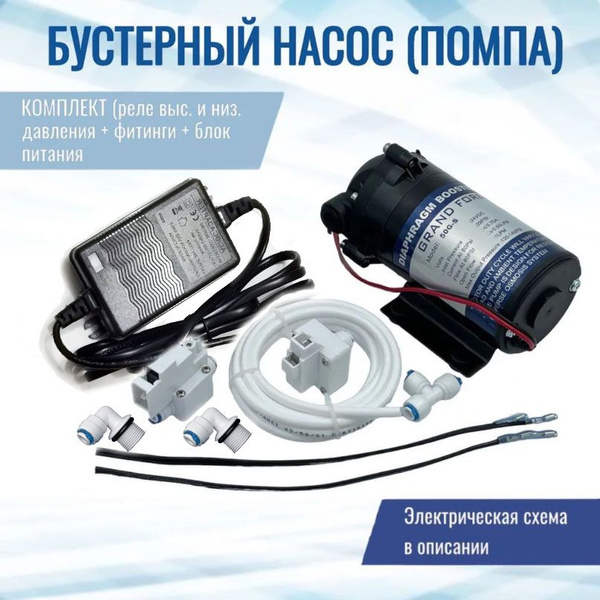 УПД Родничок "Сделай Сам": насос (помпа) NatureWater 50G-S (Grand ...