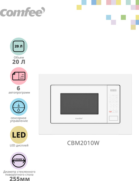 Встраиваемая микроволновая печь Comfee CBM2010W купить на OZON по низкой цене (1653815314)