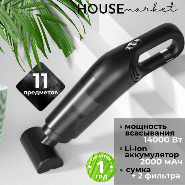 Пылесос для автомобиля беспроводной BladeX. Ручной мини пылесос ...
