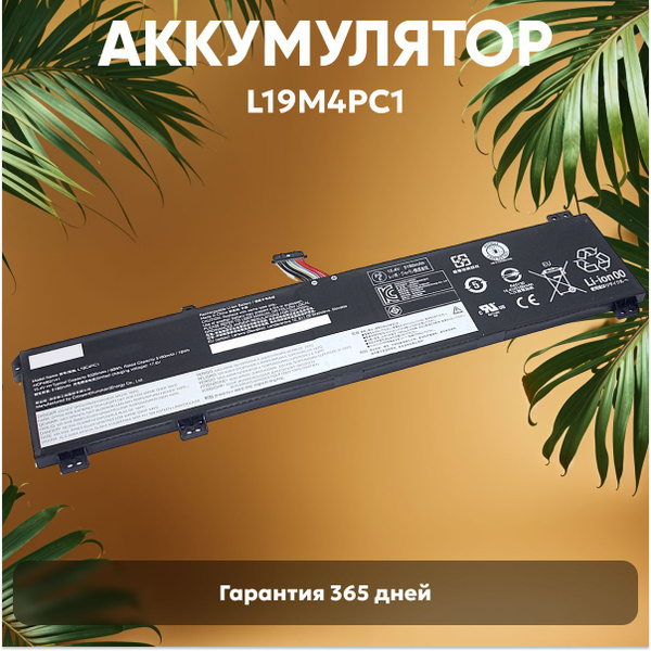 Аккумулятор L19M4PC1 для ноутбука Lenovo Legion 5-15ARH05, 15.4V ...