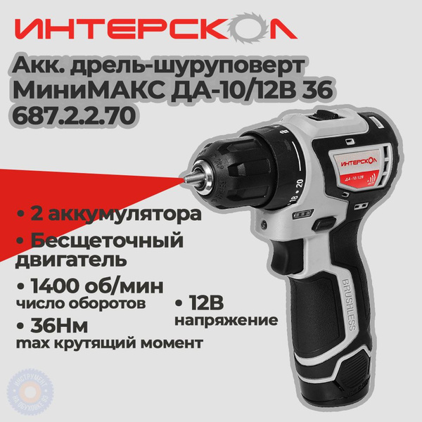 Дрель-шуруповерт Интерскол МиниМАКС ДА-10/12В 36 - купить по низкой ...