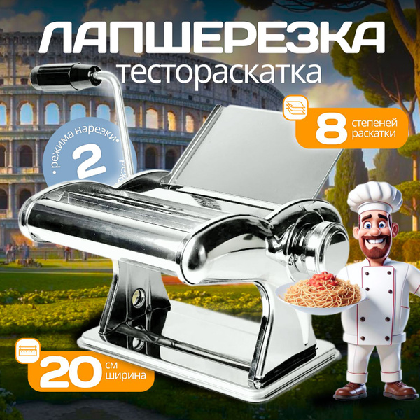 Лапшерезка ручная, машинка для раскатки теста и резки лапши купить на ...