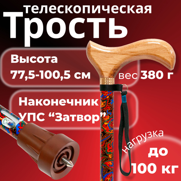 06-01-02 Трость опорная, регулируемая по высоте, с устройством ...