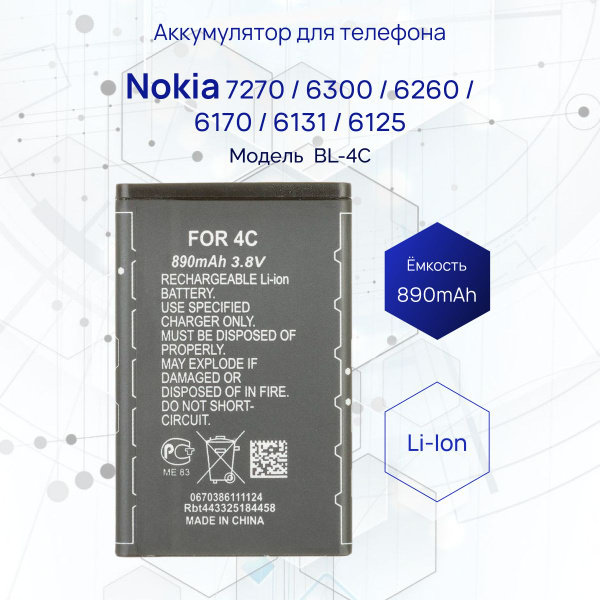 Аккумулятор для телефона Nokia BL-4C, ёмкость 890 mAh - купить с ...