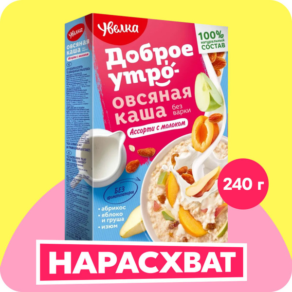 Каша быстрого приготовления Увелка овсяная Ассорти с молоком, в ...