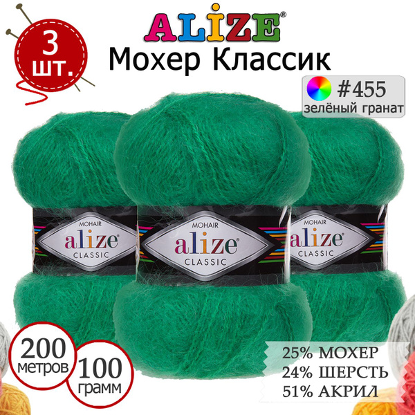 Пряжа для вязания Ализе Мохер Классик (ALIZE Mohair Classic) №455 ...