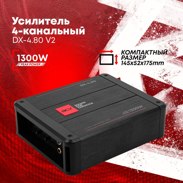 Автомобильный усилитель ACV DX-4.80 V.2 цифровой усилитель класса D купить на OZON по низкой ...