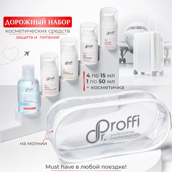 Dr.Proffi Дорожный набор №1 Защита и Питание - купить с доставкой по выгодным ценам в интернет ...