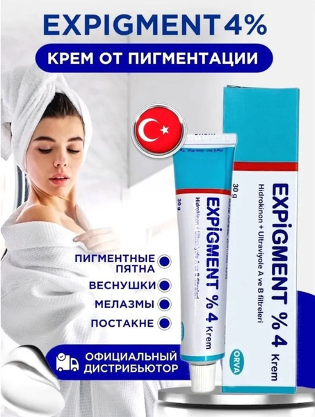EXPIGMENT 4% Крем для ухода за кожей - купить с доставкой по выгодным ...