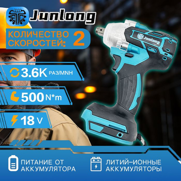 Junlong Шуруповерт, 21 В, 500 Нм, 0 АКБ купить на OZON по низкой цене (2377104569)
