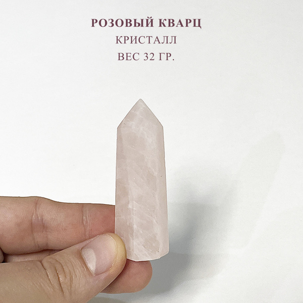 Кристалл Розовый Кварц натуральный камень - купить с доставкой по ...