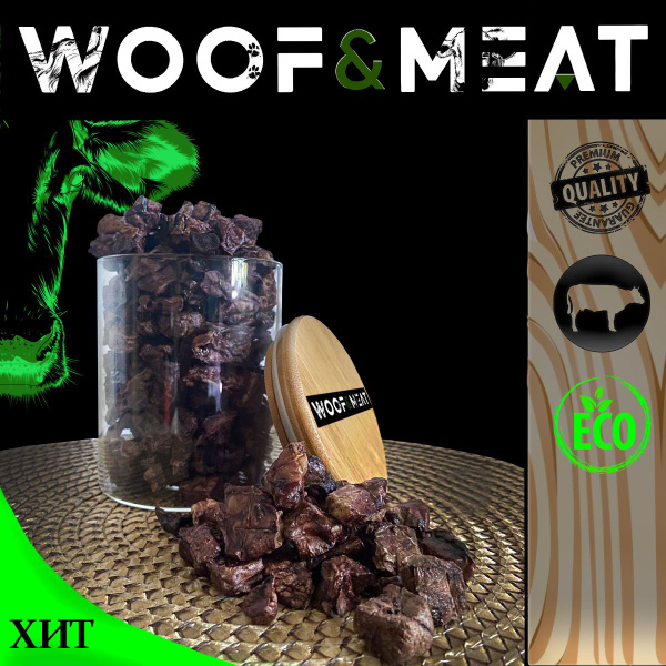 Лакомства для собак Говяжье Легкое WOOF&MEAT - купить с доставкой по ...