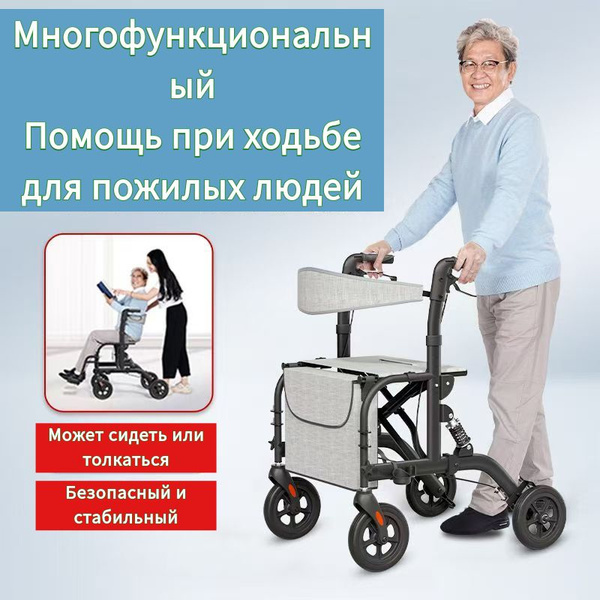 Многофункциональное приспособление для ходьбы пожилых людей купить на ...