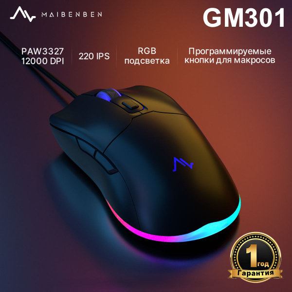 Игровая мышь проводная MAIBENBEN GM301 GM301, черный - купить по ...