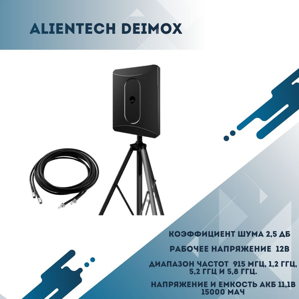 Усилитель сигнала ALIENTECH DEIMOX 915 MHz 1.2G 2.4G 5.2G 5.8G - купить ...