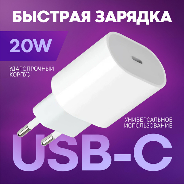 Сетевое зарядное устройство PowerTechStore Adapter, 20 Вт купить c ...