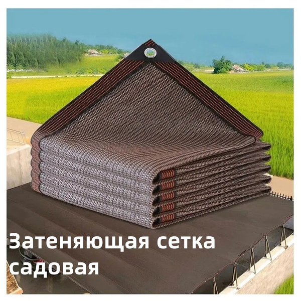 Вопросы и ответы о Воздухопроницаемая сетка для навеса/ Затеняющая ...