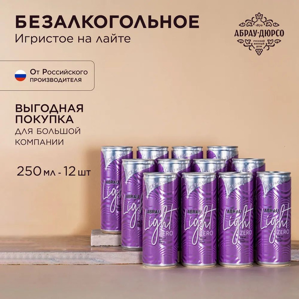 Напиток винный безалкогольный сильногазированный ароматизированный ...
