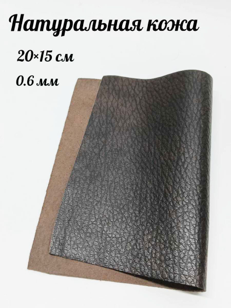 Натуральная кожа - купить с доставкой по выгодным ценам в интернет ...