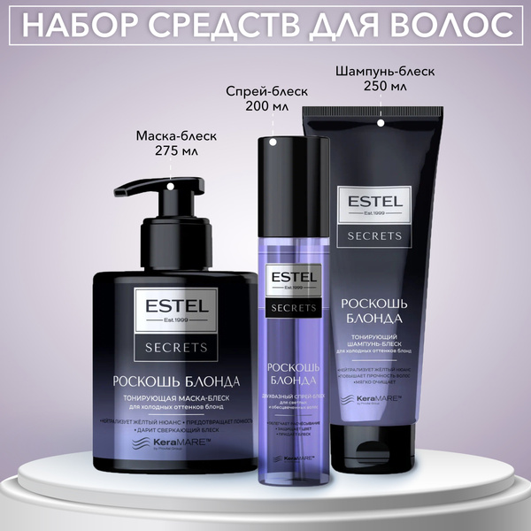 ESTEL SECRETS РОСКОШЬ БЛОНДА Комплект Тонирующий шампунь-блеск 250мл+Тонирующая маска 275мл ...