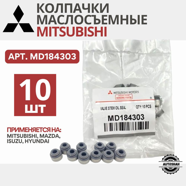 Колпачки маслосъемные MITSUBISHI (10 шт.) MD184303 / COLT, GALANT ...