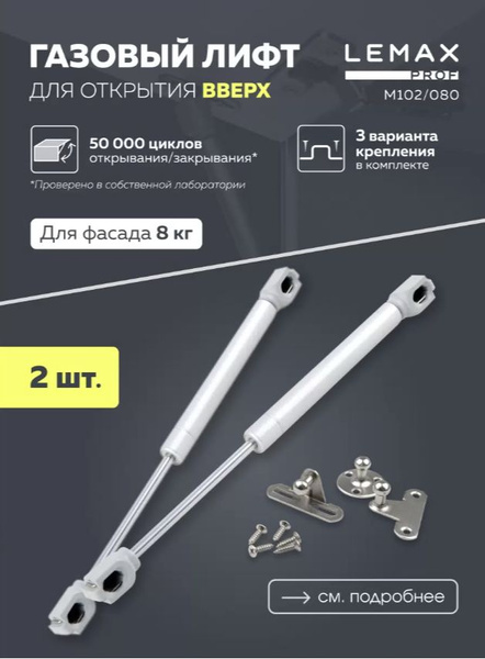 Газовый лифт Lemax Prof 80N серебро, комплект из 2 шт - купить с доставкой по выгодным ценам в ...