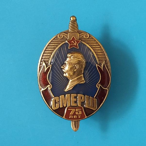 Характеристики Значок Нагрудный знак "75 лет СМЕРШ"/ Сталин подробное ...