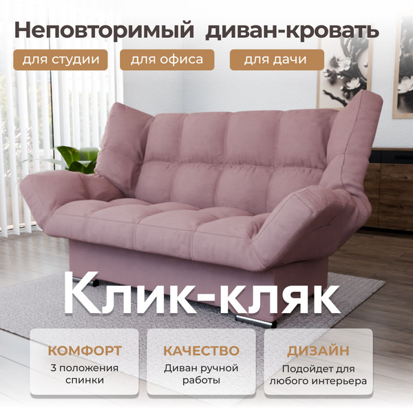Диван-кровать Клик-кляк велюта, механизм Клик-кляк, 175х100х100 см ...