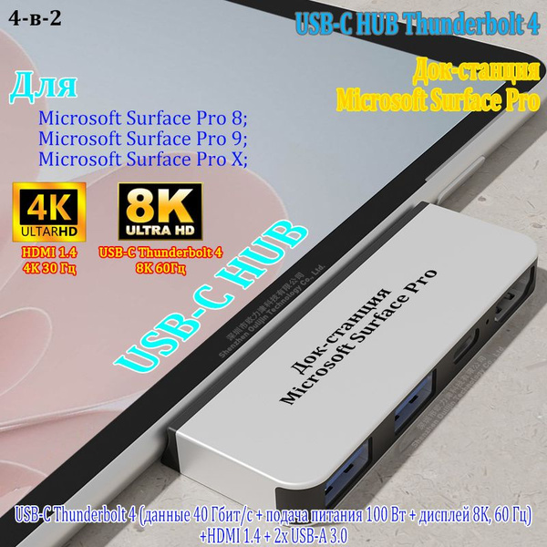 Док-станция USB-C Thunderbolt 4 HUB 40 Гбит/с данных 100 Вт зарядка 8K ...