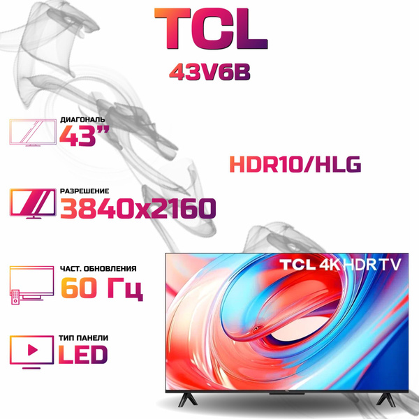TCL Телевизор 43V6B 43" 4K UHD, черный купить на OZON по низкой цене (1759373986)