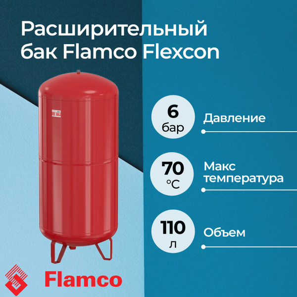 Расширительный бак Flamco Flexcon R 110/1,5 6 бар - купить с доставкой по выгодным ценам в ...