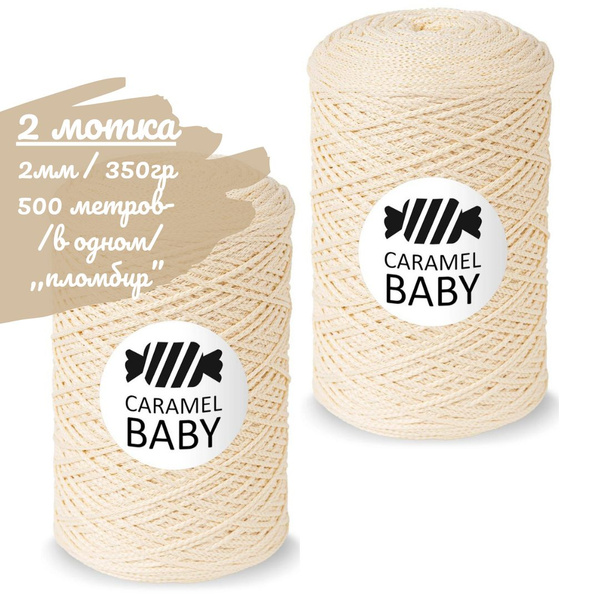 Шнур Caramel BABY 2шт, 2мм, цвет пломбир (белый с бежевым оттенком ...