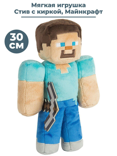 Мягкая игрушка Стив с киркой Майнкрафт Minecraft 30 см - купить с ...