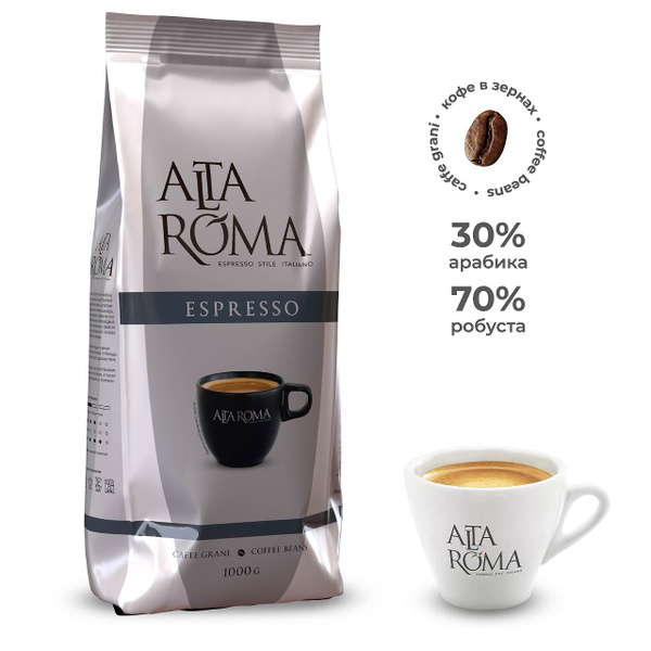 Кофе в зернах Alta Roma Espresso 1 кг купить на OZON по низкой цене в ...
